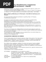 ΕΚΘΕΣΗ ΑΥΤΟΑΞΙΟΛΟΓΗΣΗΣ | PDF