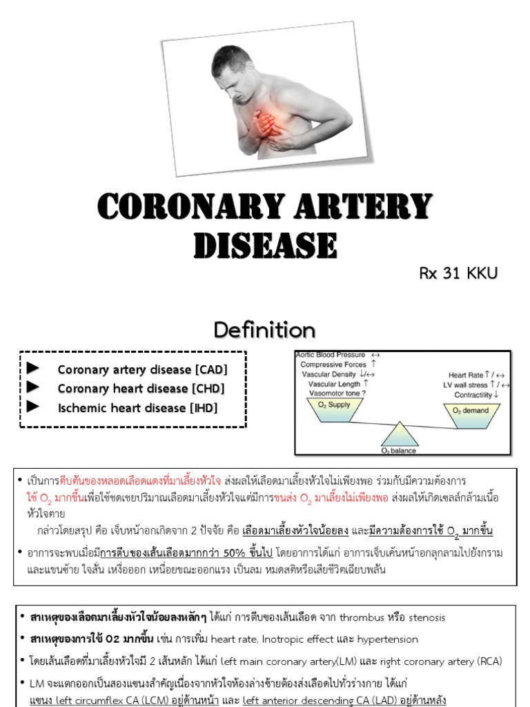แก้ไข Slide CAD (STEMI NSTEMI) | PDF