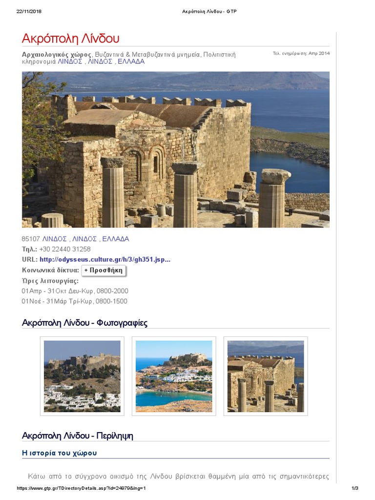 Ακρόπολη Λίνδου - GTP PDF | PDF