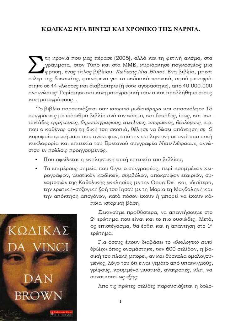 Davinci Code | PDF
