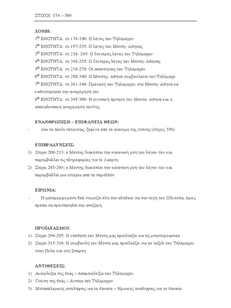 ΣΤΙΧΟΙ | PDF