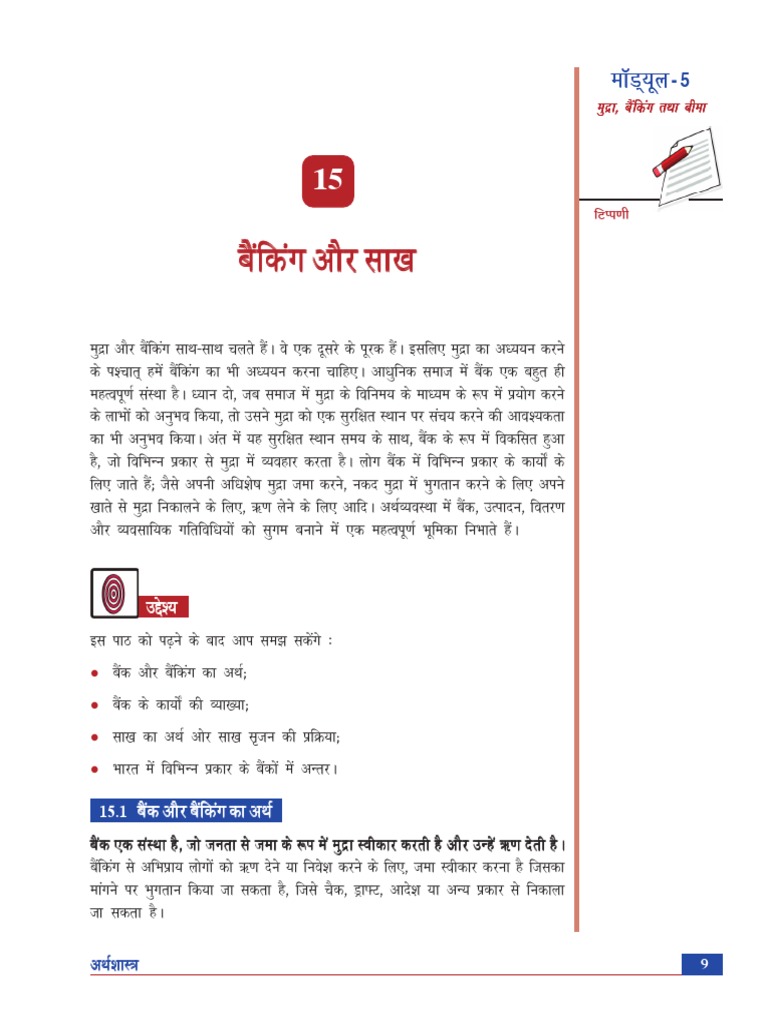 Banking and Finance Essentials | PDF