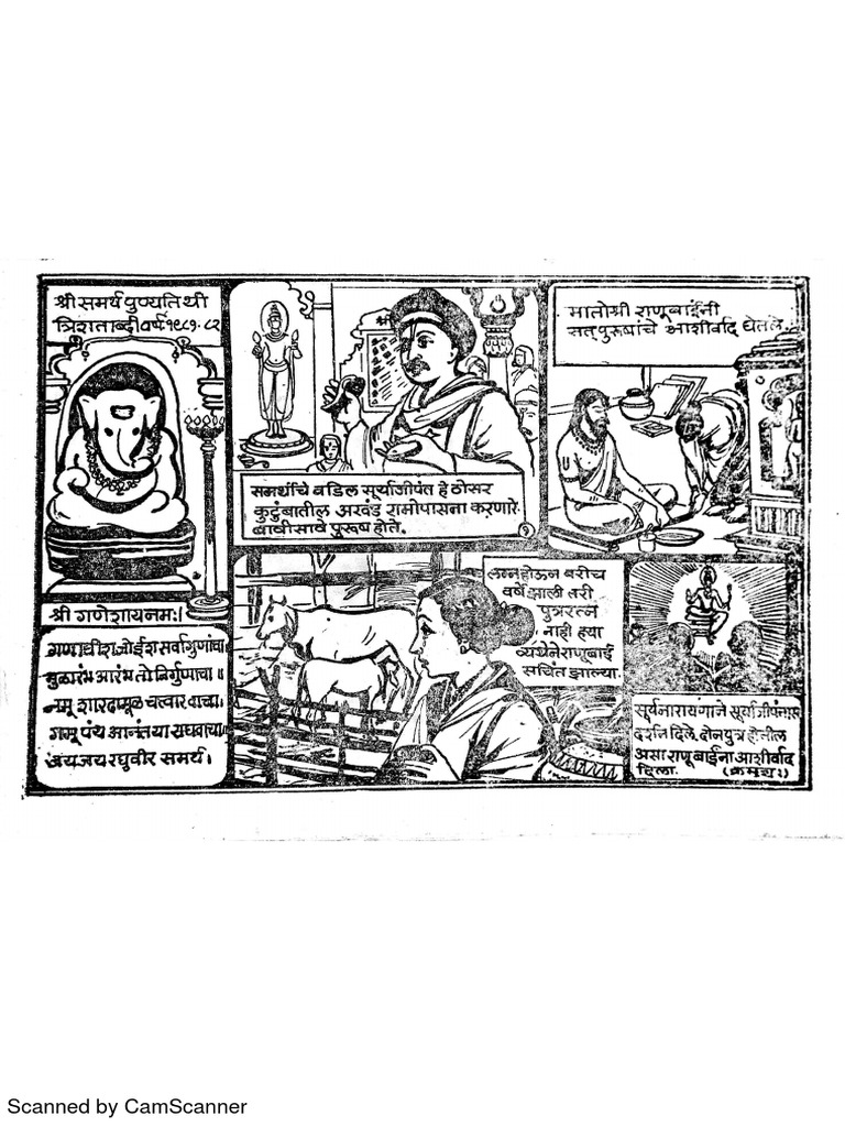 Sachitra Ramdas Swami Charitra | PDF