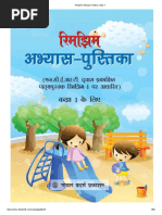 Ncert Book Hindi - Rimjhim - Class IV | PDF