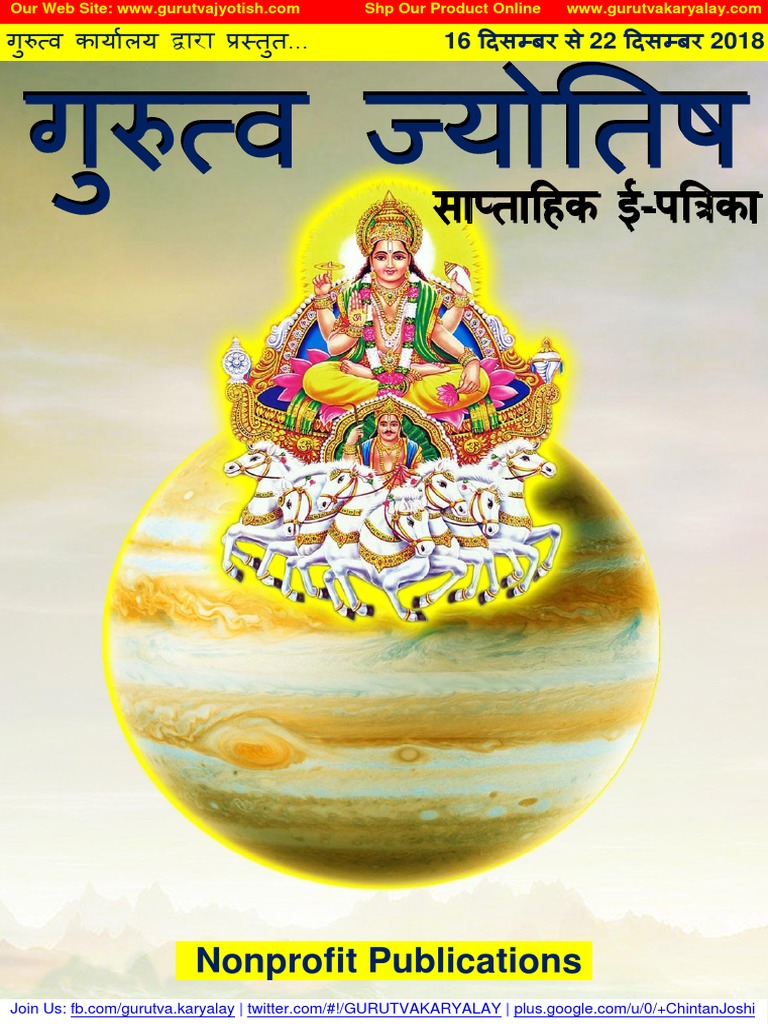 GURUTVA JYOTISH E-MAGAZINE 16 DEC To 22-Dec 2018 Weekly | PDF