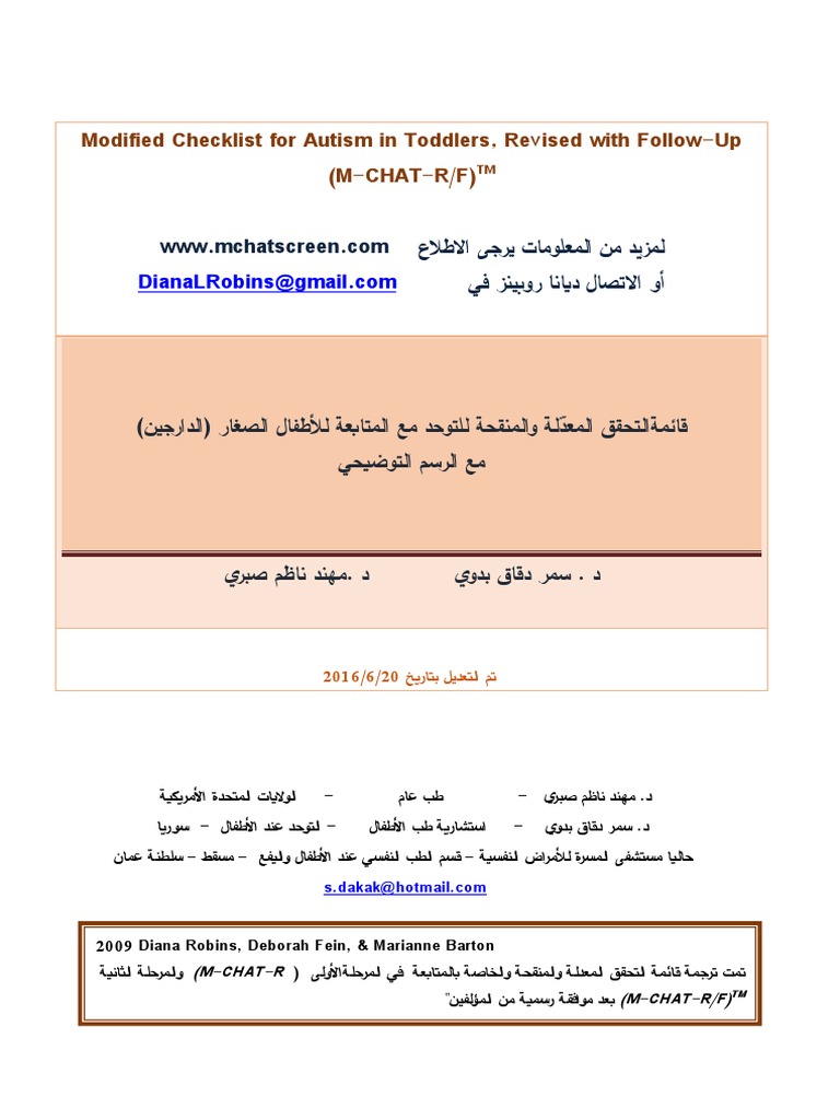M-CHAT - R With Illustration by DR - Samar &DR - Mohanad | PDF