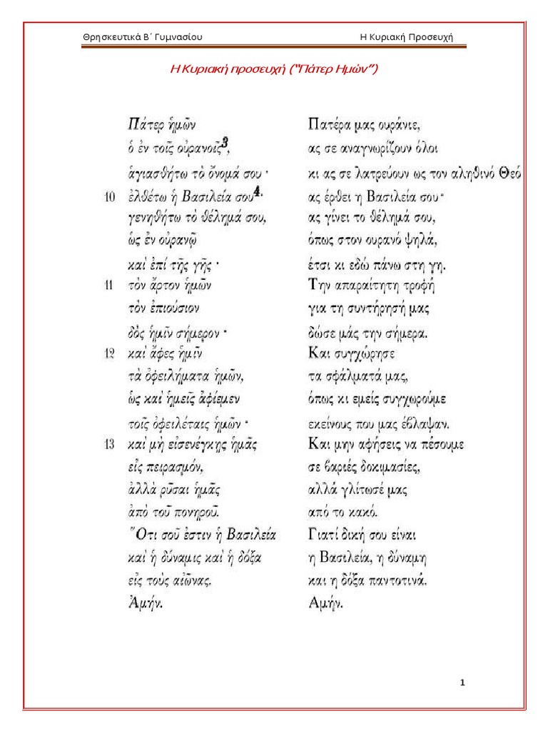 ΚΥΡΙΑΚΗ ΠΡΟΣΕΥΧΗ | PDF