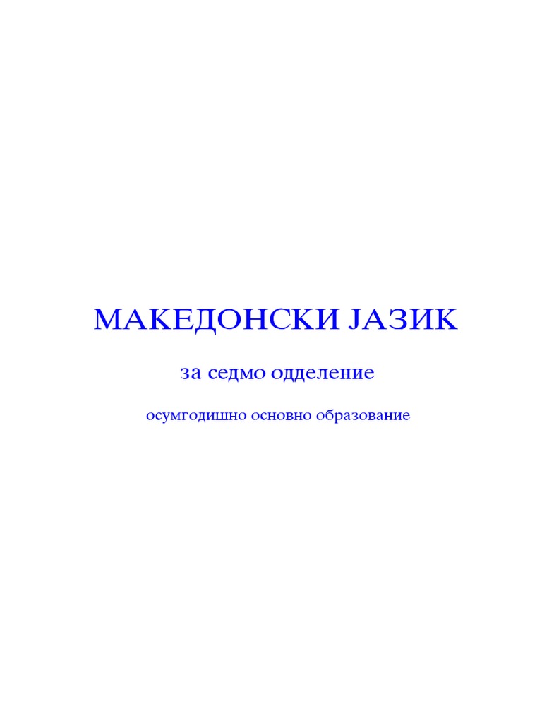 Makedonski Jazik 7 TB PDF | PDF