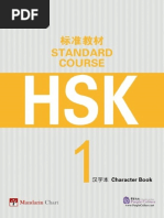 HSK1 Learning Plan | PDF