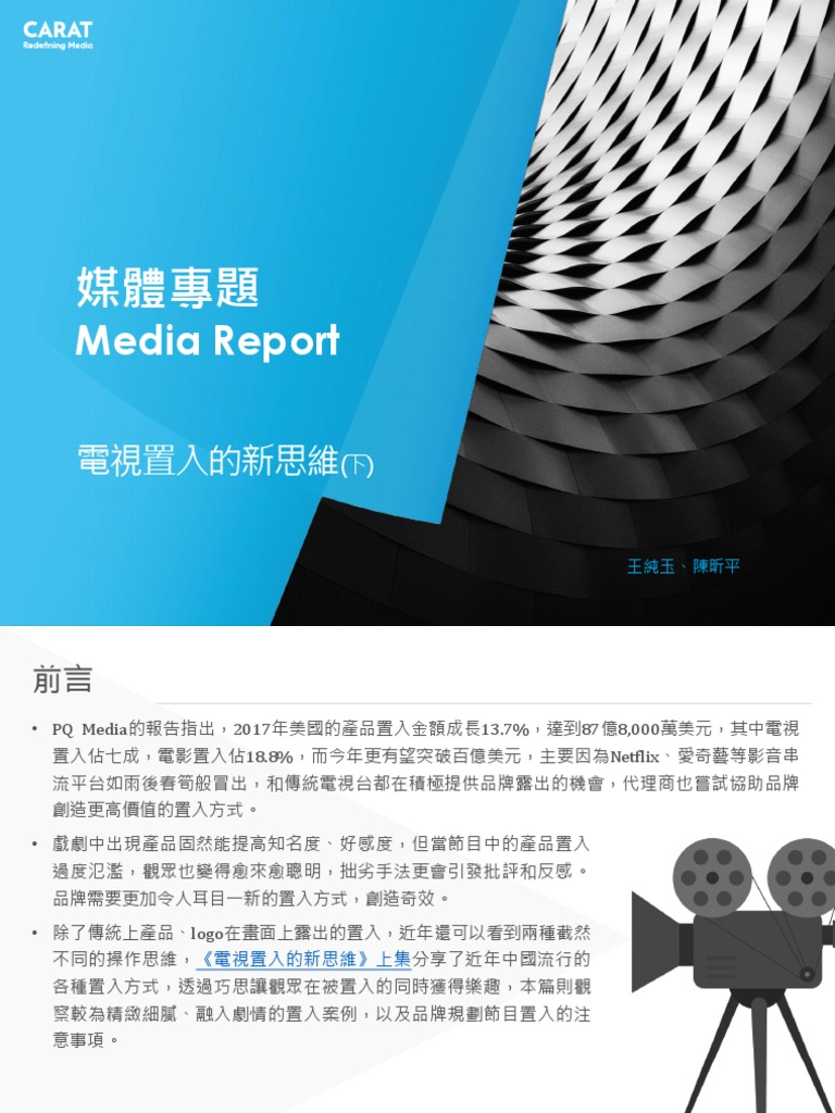 Carat Media NewsLetter-974R | PDF