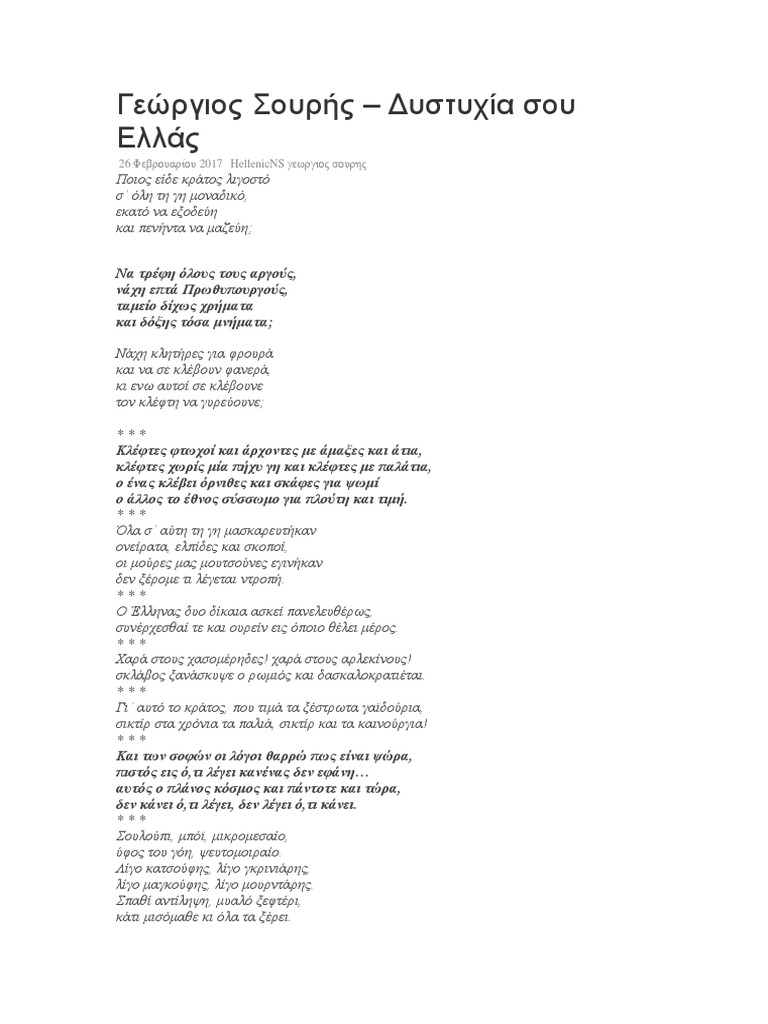 Γεώργιος Σουρής | PDF