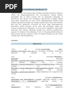Σχεδιαγράμματα Ιστοριας Α΄ Γυμνασίου Τίνα Γεωργίου | PDF