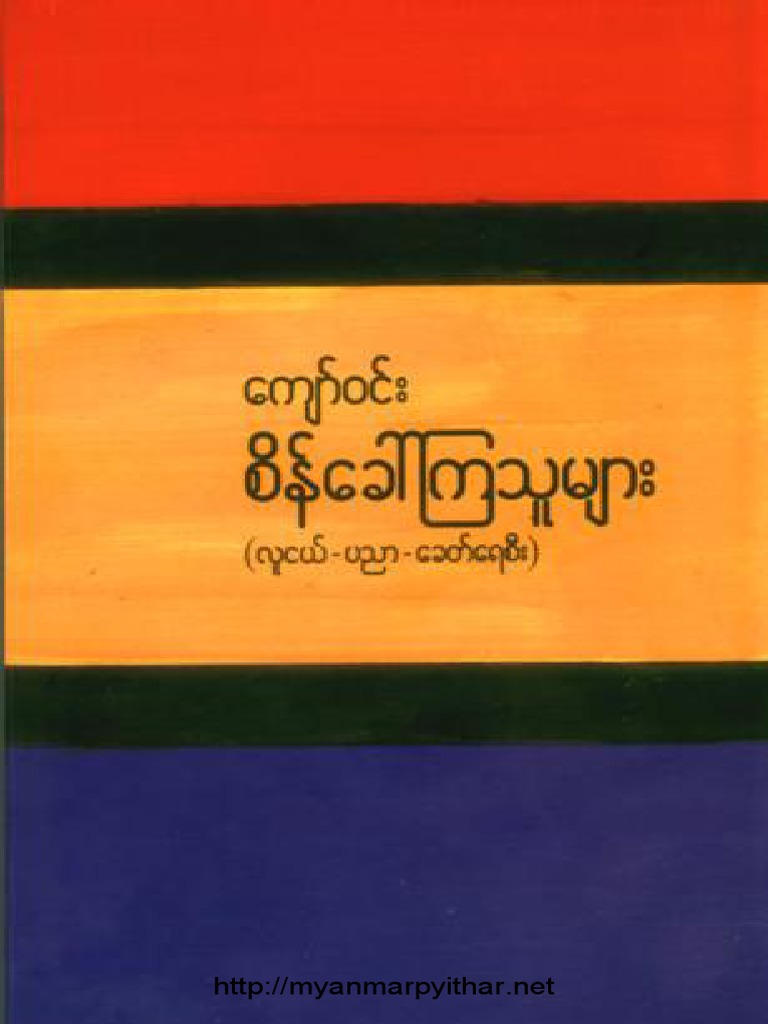 Kyaw Win (Challengers) | PDF | Latin Script | Western Calligraphy