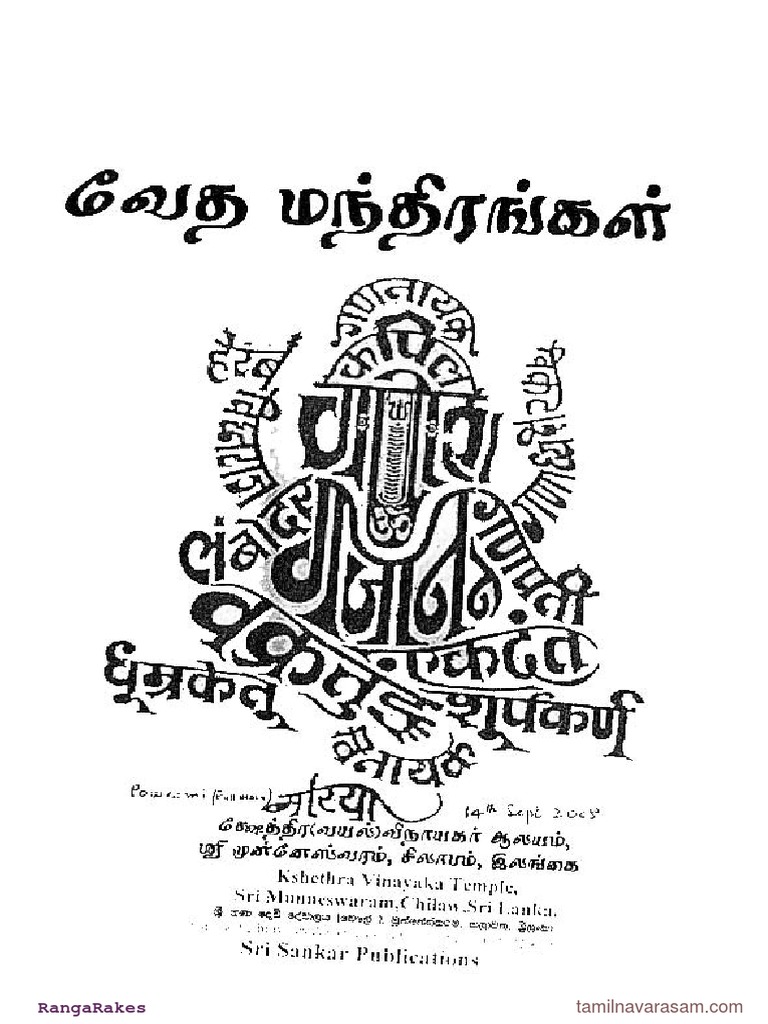 Vetha Manthram | PDF