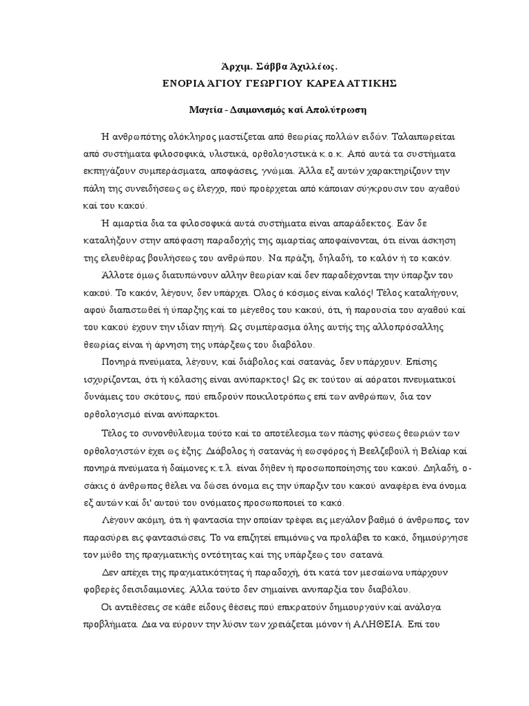 ΜΑΓΕΙΑ - ΔΑΙΜΟΝΙΣΜΟΣ - ΑΠΟΛΥΤΡΩΣΗ | PDF