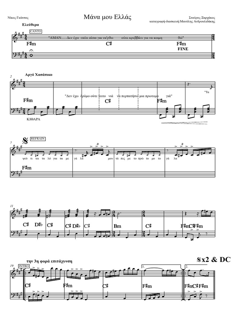 Μάνα μου Ελλάς - Full Score | PDF