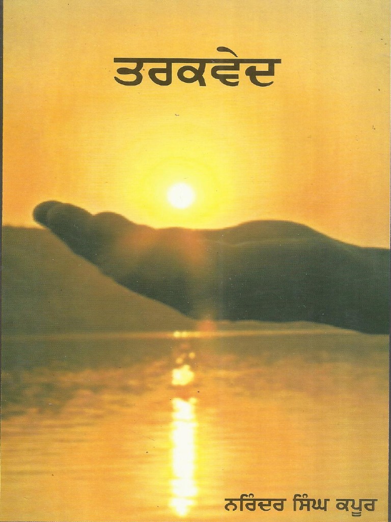 Tarakved Narinder Singh Kapoor Punjabi Library | PDF | Punjab