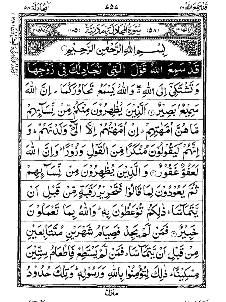 13 Line Holy Quran para 28 | PDF