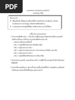 3.12 การประเมิน naranjo algorithmสำหรับเภสัชกร | PDF