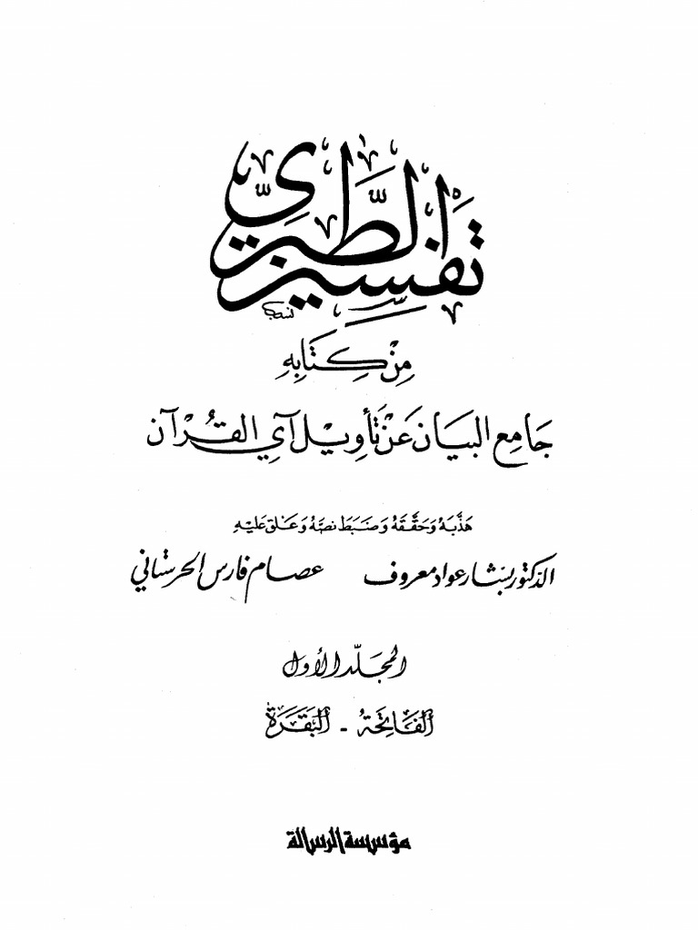 Tafsir Ath Thabari - Jilid 1 of 7 | PDF