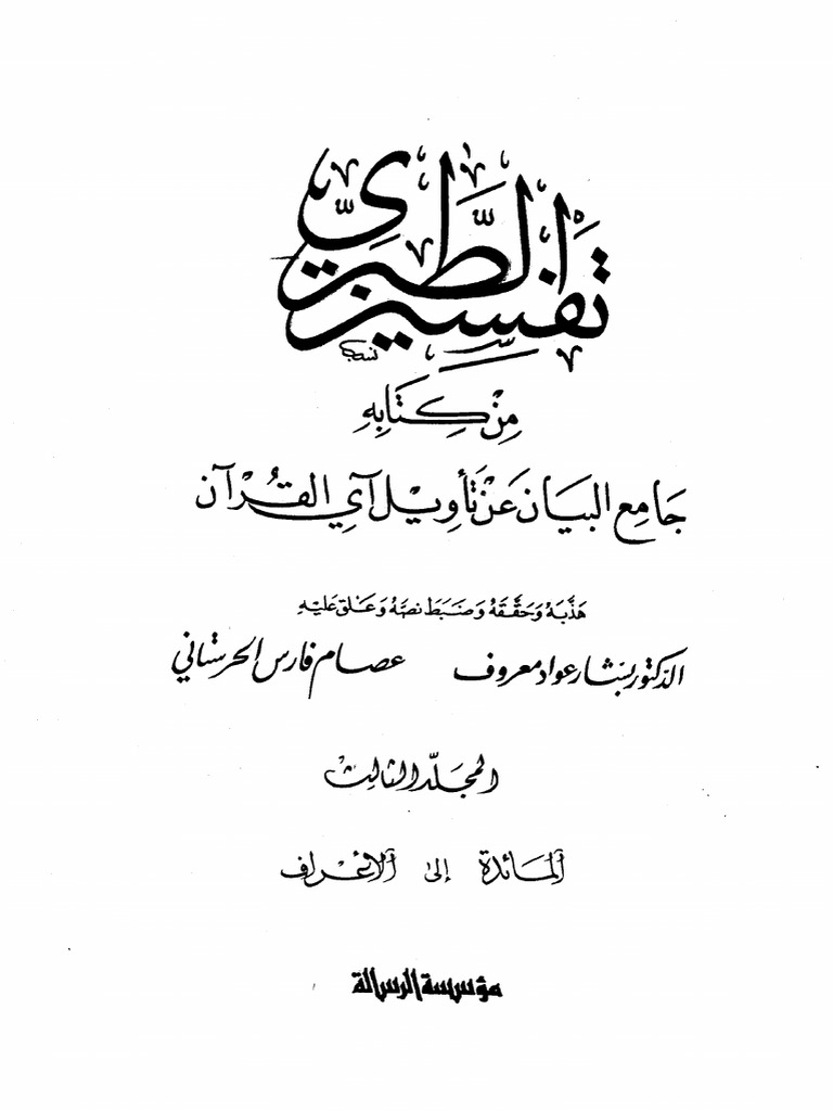Tafsir Ath Thabari - Jilid 3 of 7 | PDF