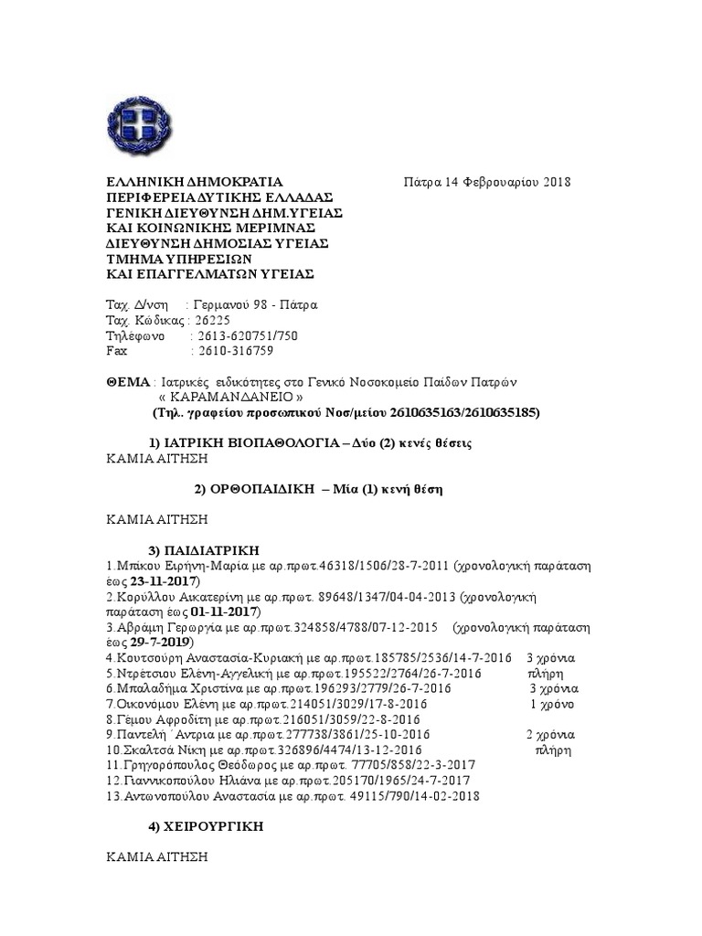 Aitisi Ypeythini Dilosi | PDF