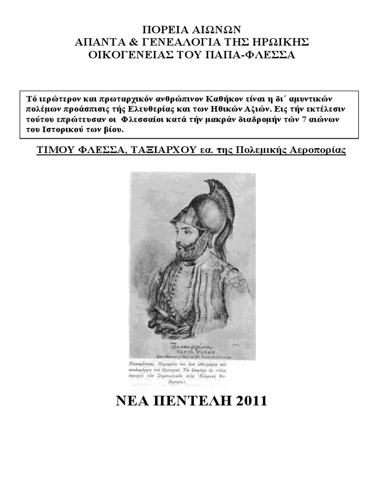 History and Genealogy of The Flessas Family and Papaflessas | PDF