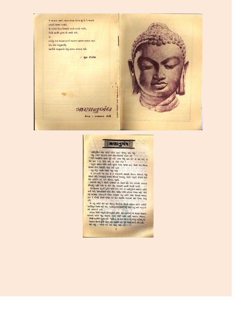 Runanubandh (Gujarati) | PDF