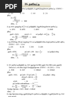 பிரித்து எழுதுதல் - சேர்த்து எழுதுதல் 6th to 12th New Tamil Book | PDF