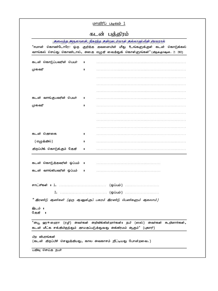 கடன் பத்திரம் மாதிரி | PDF