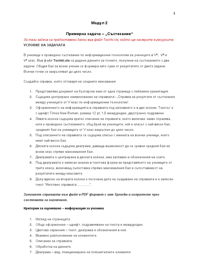 Primerna Zadacha Za Modul 2 | PDF