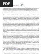 ΤΟ ΠΙΟ ΓΛΥΚΟ ΨΩΜΙ - αναλυση | PDF