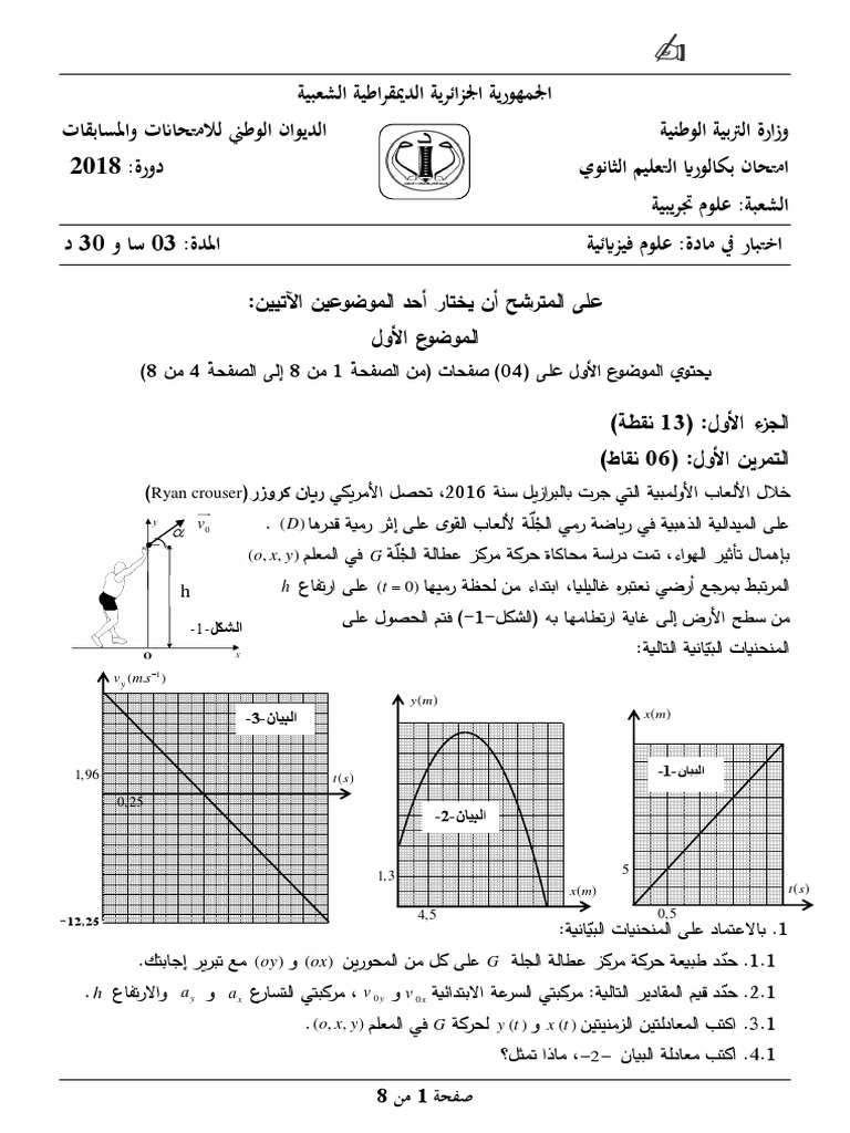 Physics Se Bac2018 | PDF