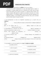 ΕΠΑΝΑΛΗΠΤΙΚΕΣ ΑΣΚΗΣΕΙΣ ΓΛΩΣΣΑΣ ΣΤ' ΔΗΜΟΤΙΚΟΥ | PDF
