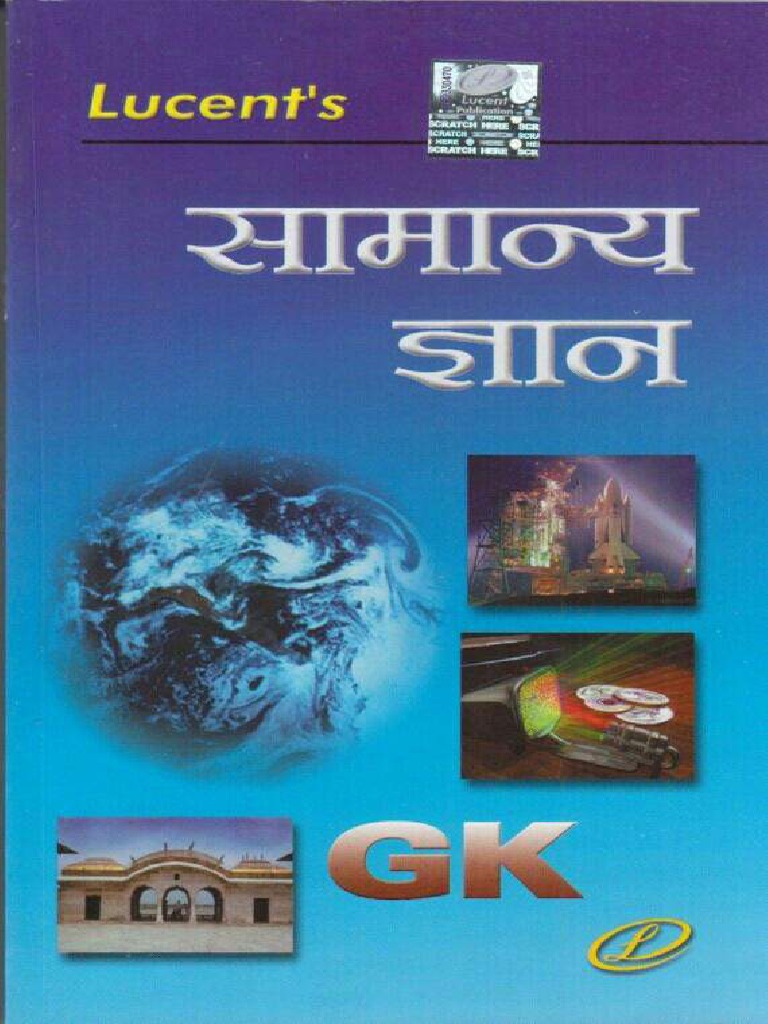 Lucent GK Hindi Book | PDF