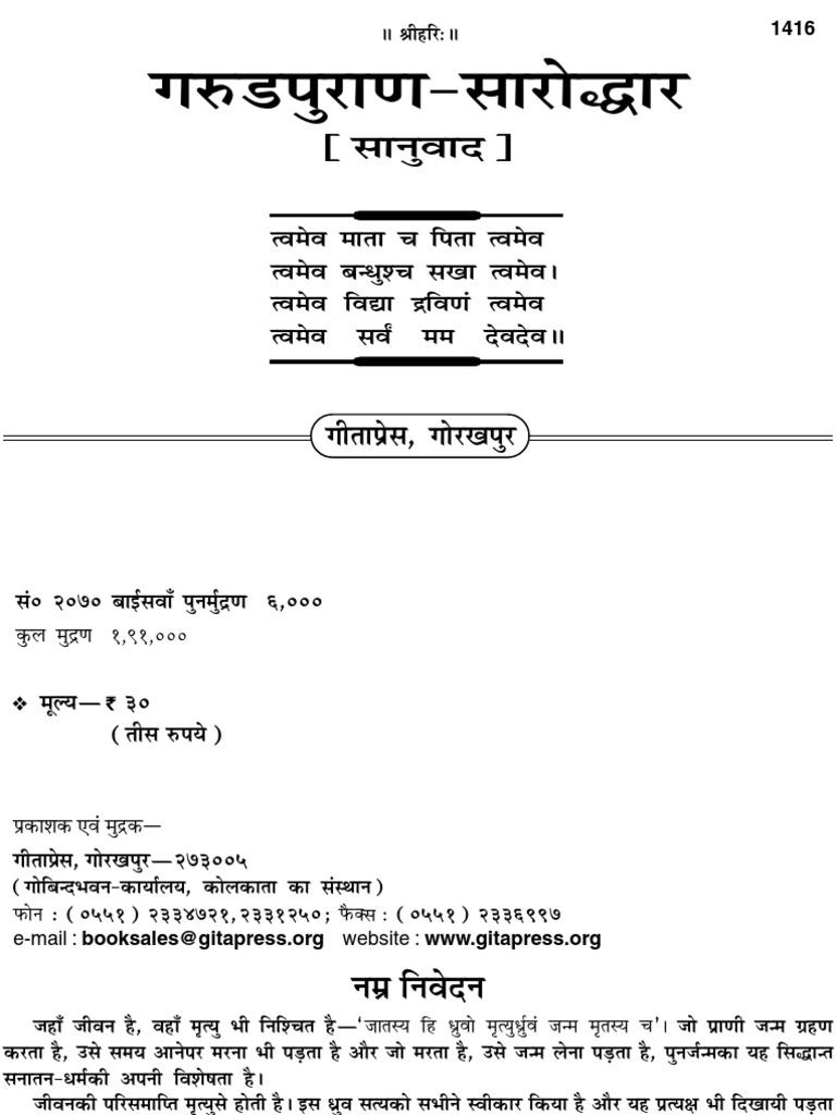 Garud Puran Saroddhar | PDF