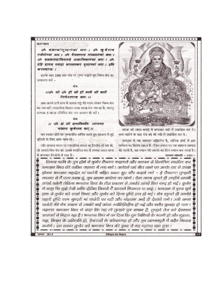 Kuber Sadhana | PDF