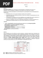 ΑΣΚΗΣΕΙΣ ΦΥΣΙΚΗ Β ΓΥΜΝΑΣΙΟΥ - ΔΥΝΑΜΕΙΣ | PDF