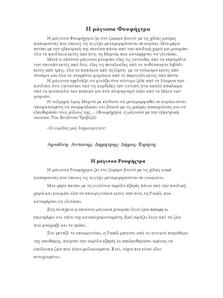 Η μάγισσα Φουφήχτρα | PDF