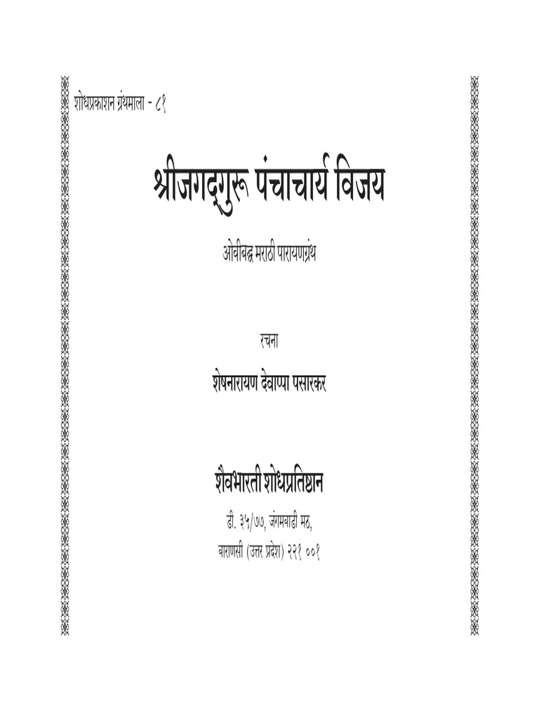 Shree Jagadguru Panchacharya Vijay (Marathi) | PDF