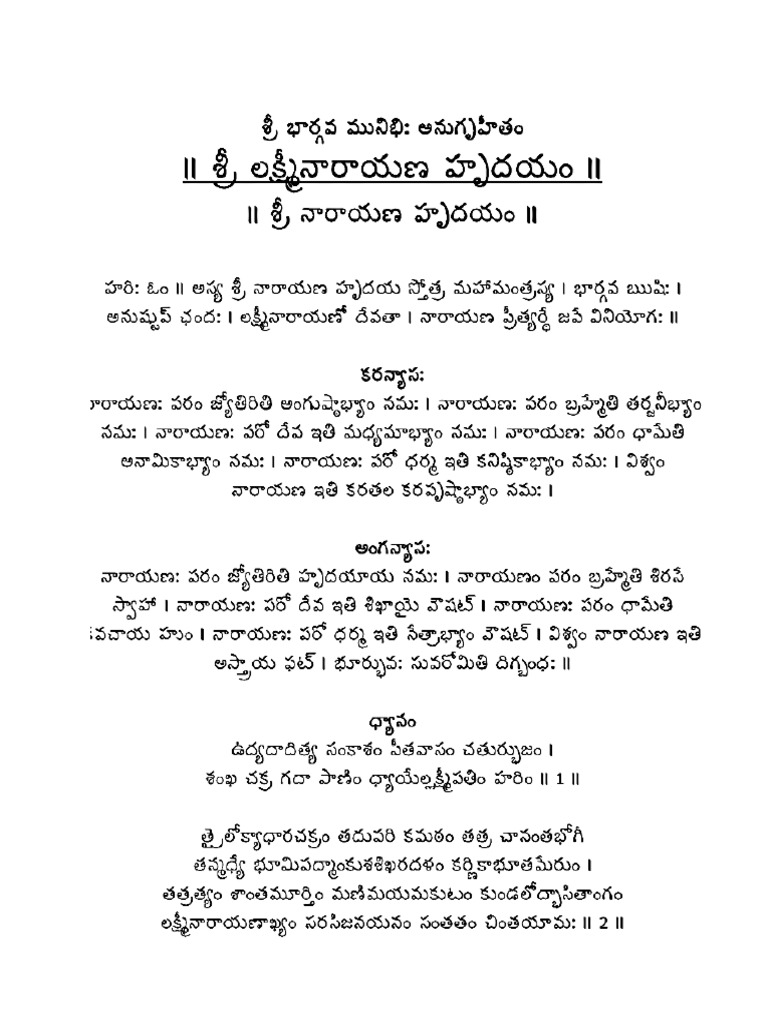 Sri Lakshmi Narayana Hrudaya Shtotram PDF | PDF