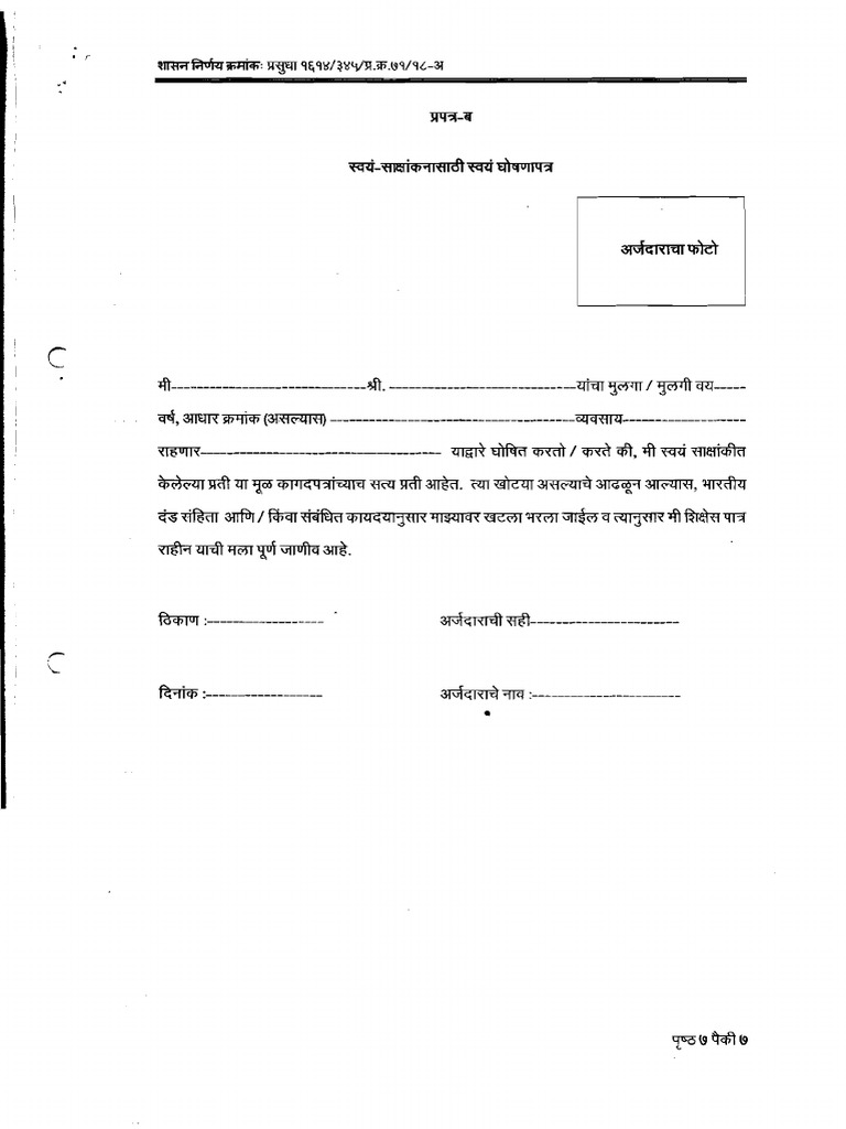 Self Declaration For Self Attestation Form B | PDF