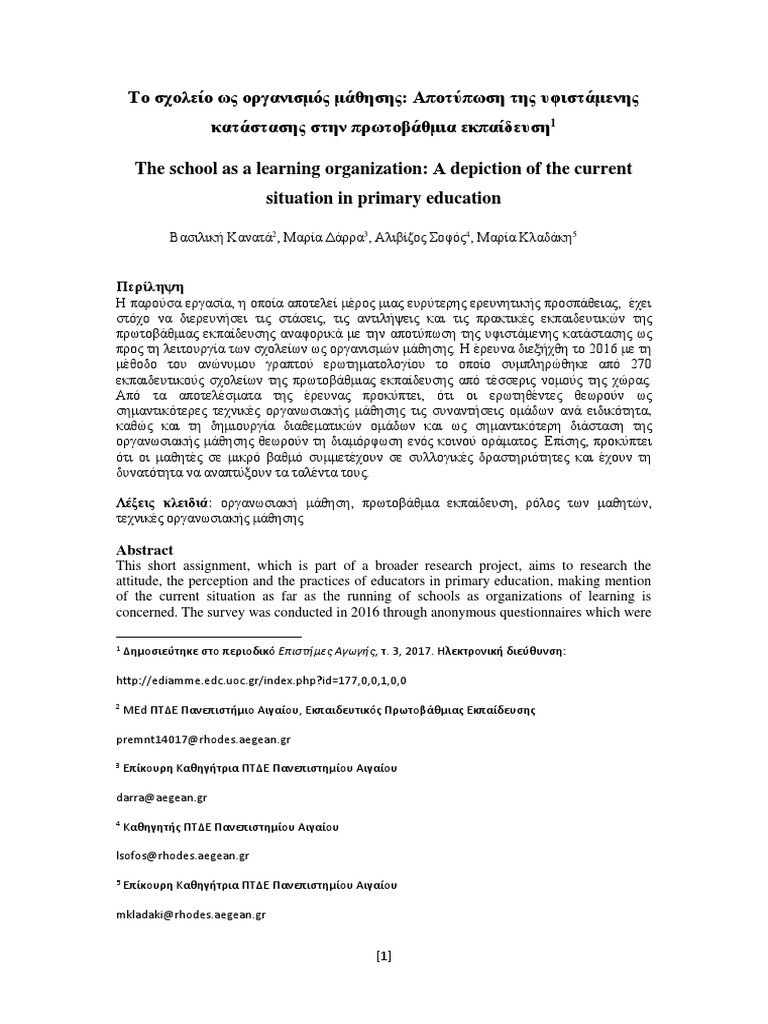 ΔΑΡΡΑ ΑΡΘΡΟ ΟΡΓΑΝΩΣΙΑΚΗ ΜΑΘΗΣΗ 1 | PDF