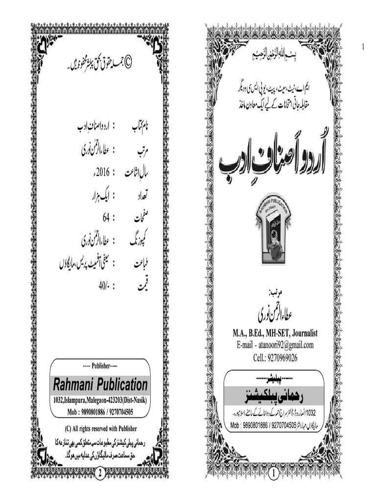 Asnaf-E-Adab by Ata Ur Rahman Noori PDF | PDF