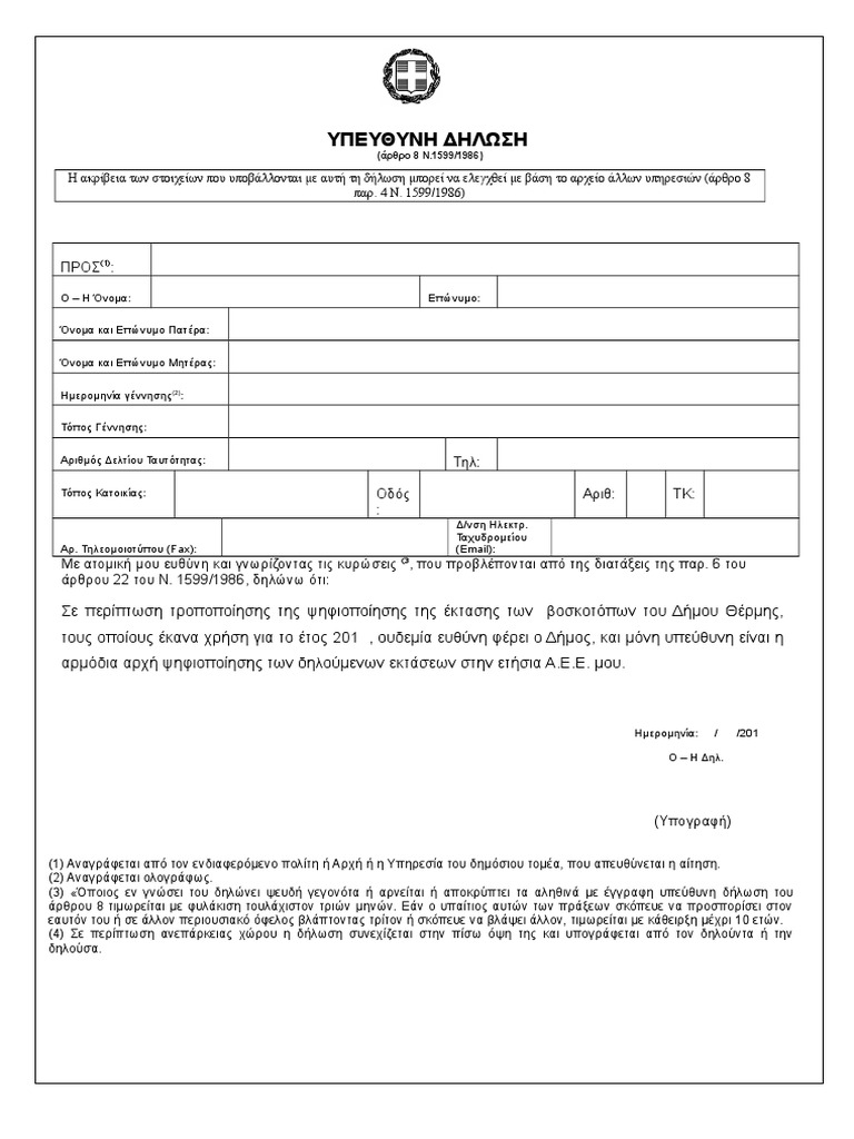 Υ Δ | PDF