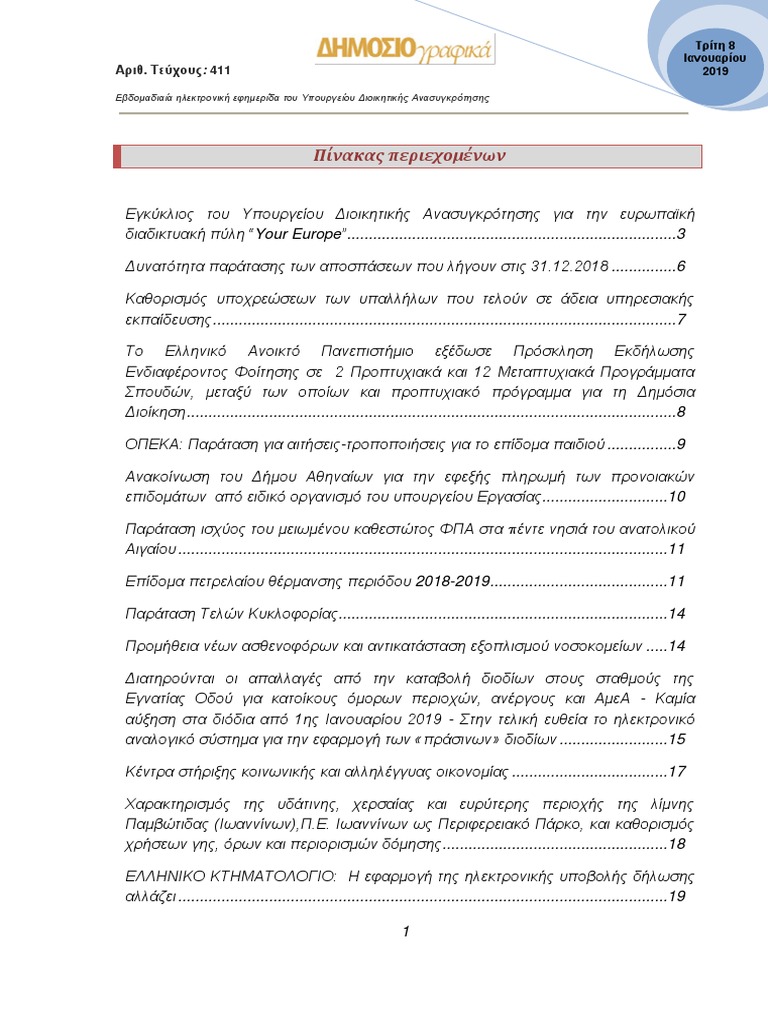 Εφημερίδα Δημοσιογραφικά 08-01 | PDF