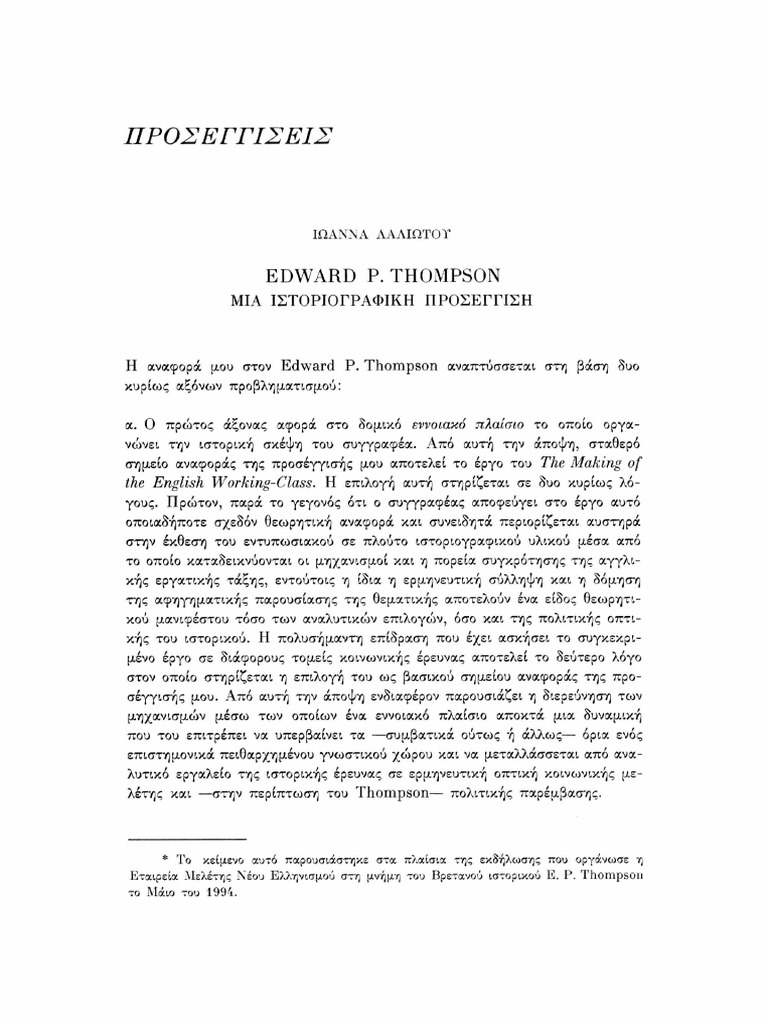 EDWARD Ρ. THOMPSON. ΜΙΑ ΙΣΤΟΡΙΟΓΡΑΦΙΚΗ ΠΡΟΣΕΓΓΙΣΗ PDF | PDF