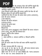 Class 9 Hindi - Swar Sandhi Worksheet | PDF