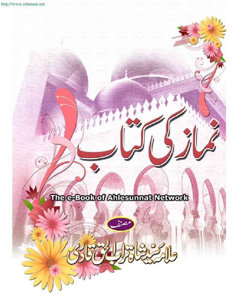 Namaz Ki Kitab | PDF