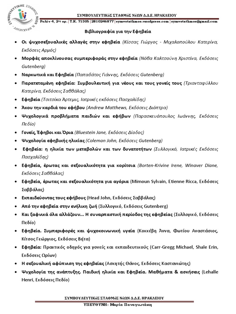 Βιβλιογραφία για Εφηβεία | PDF